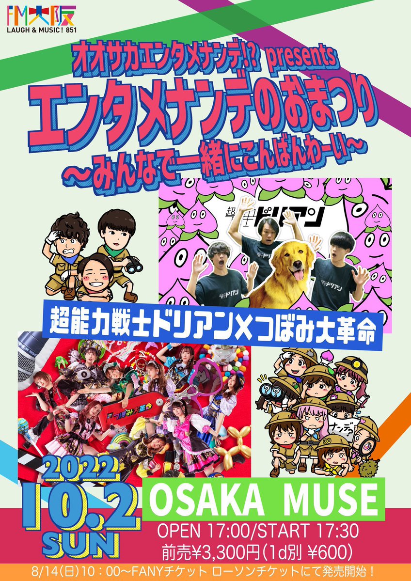 女子箱(じょしばこ)(ジョシバケストン) on Twitter: "つぼみ大革命大好き芸人 ありがとうございました😉 ライブありのトークライブ！ ツイキャス配信アーカイブは2週間です💖 ...