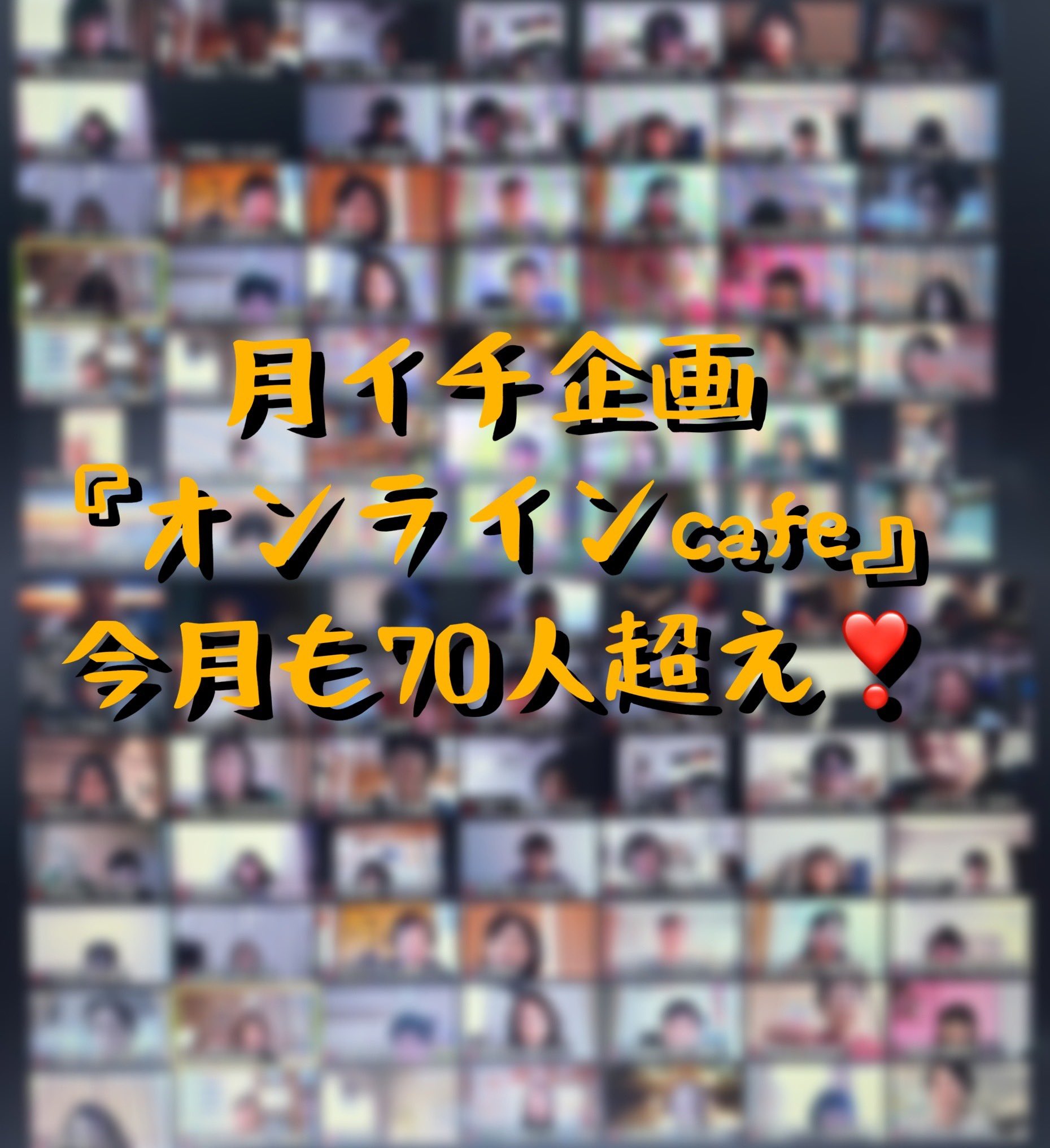 ECCジュニアホームティーチャーユニオン on Twitter: "恒例の『オンラインcafe』今月の参加者も凄まじい〜 ️ 全国のHTが新契約内容に疑問を感じ会社対応に不信感を抱いています ...