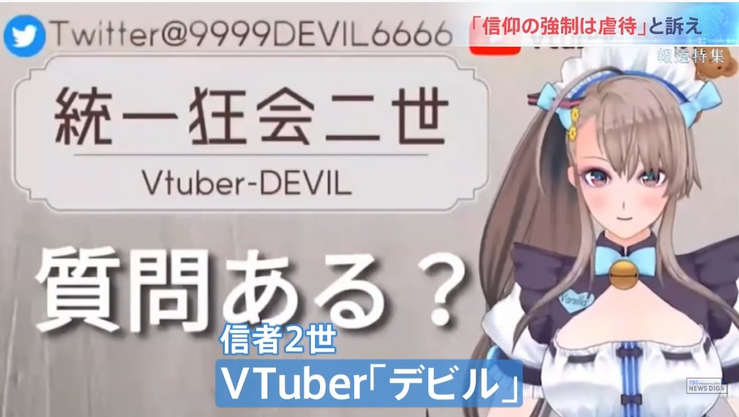 Jeffrey J. Hall 🇯🇵🇺🇸 on Twitter: "They also interviewed VTuber Devil (@9999DEVIL6666 ), whose ...