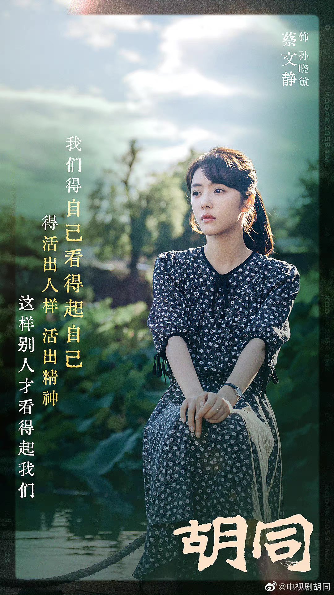 cdrama tweets on Twitter: "The currently airing #HuTong releases new posters for second chapter ...
