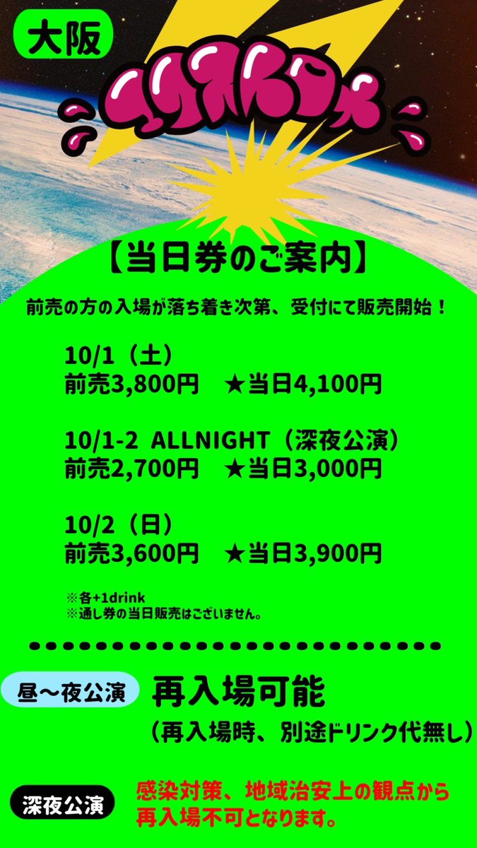 SW!CH【Official】 on Twitter: "↖️NEXT SW!CH LIVE↗️ 『大阪-心斎橋SUNHALL RENEWAL8周年記念！エクストロメ大阪‼️』 会場:心斎橋 ...