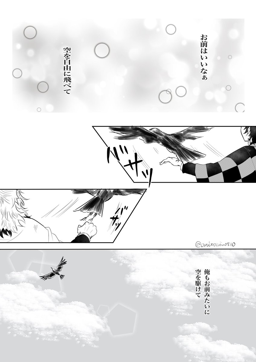 「#rntnワンドロワンライ 第1回開催おめでとうございます㊗️&ありがとうございます🙏 お題「空を駆ける」(🔥 」ちとせあめ🗼7/13【西2ナ35a】🗼の漫画