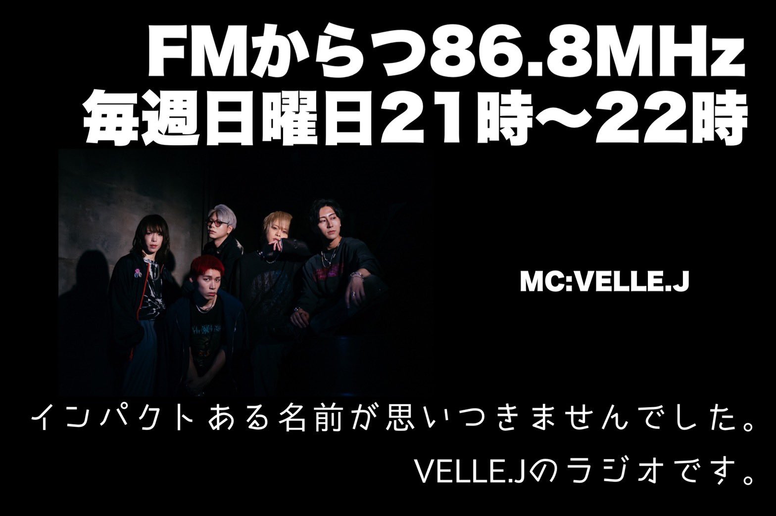 VELLE.J on Twitter: "【メディア情報】 本日10/2(日)21:00〜22:00 FMからつ ｢インパクトある名前が思いつきませんでした。 VELLE.Jのラジオです ...