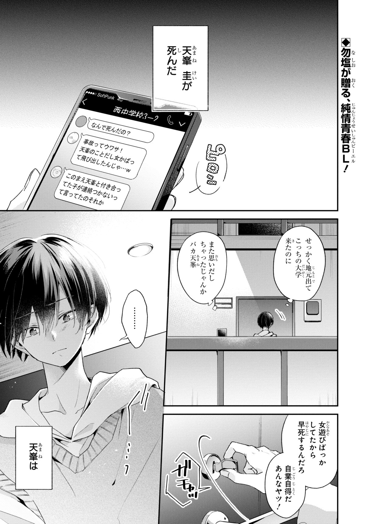 勿塩 on Twitter: "ツンデレ真面目男子が、大嫌いな男の幽霊に求愛される話(1/5) #創作BL #商業BL https://t.co/HXai42JIFQ" / Twitter