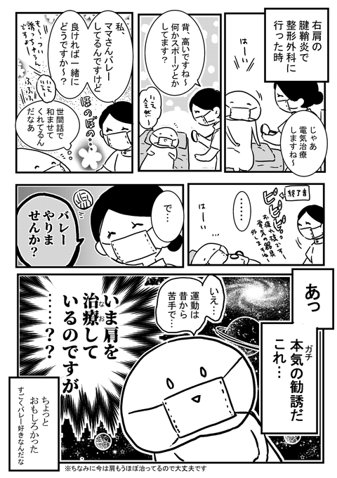 勧誘のTPO | 赤夏/comitiaに54b さんのマンガ | ツイコミ(仮)