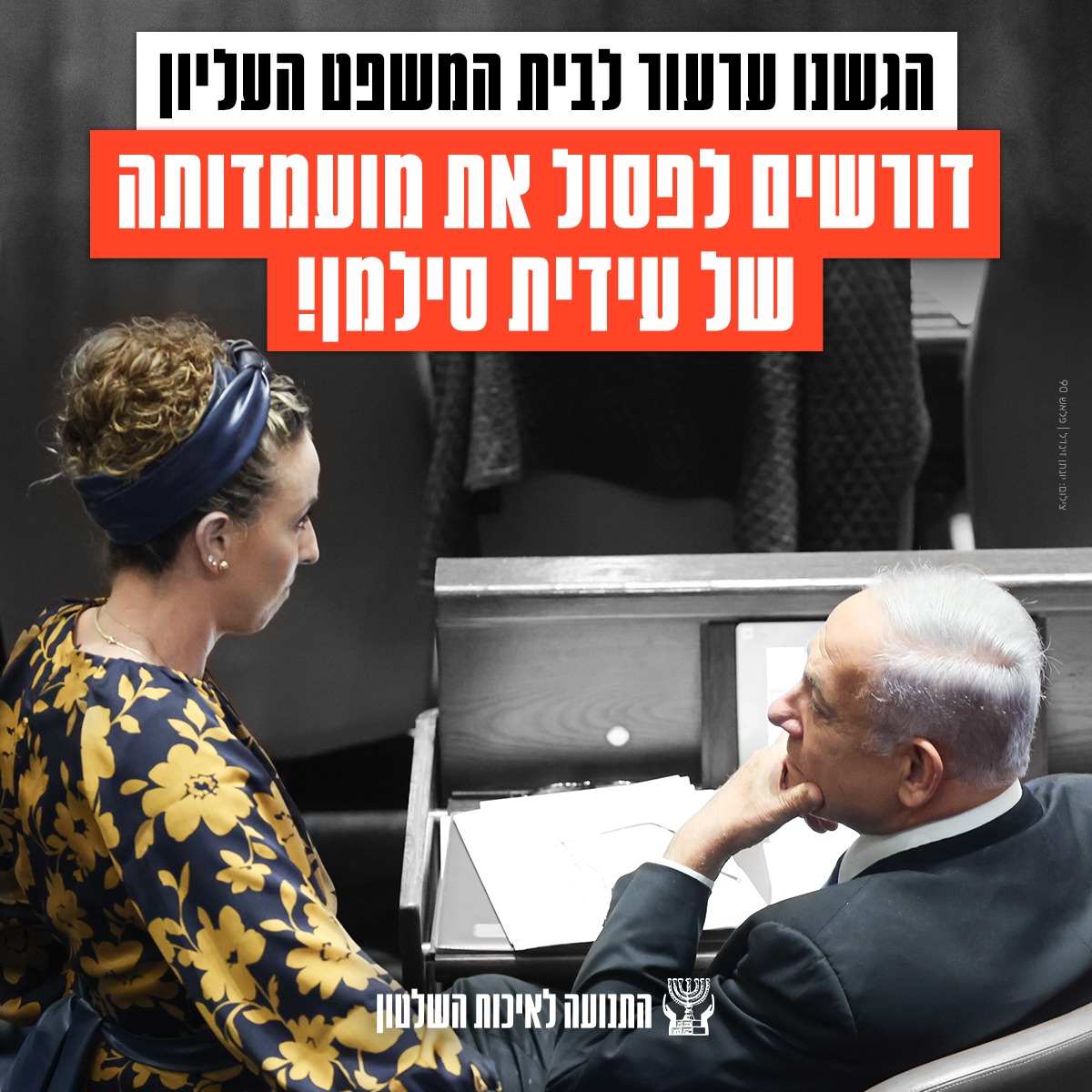 התנועה לאיכות השלטון On Twitter הגשנו ערעור לבית המשפט העליון על