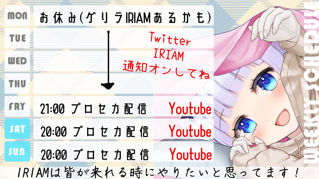 麻倉ましろ🐻🍜＠ch1000人目指す新人Vtuber on Twitter: "今週の𝕤𝕔𝕙𝕖𝕕𝕦𝕝𝕖🗓´- Youtube 【https://t.co/r3yoSjg5Rw】 IRIAM ...
