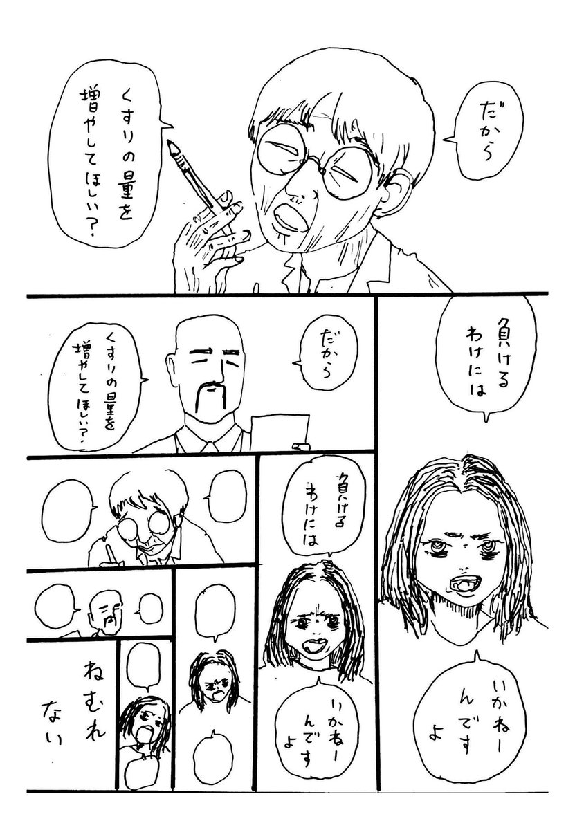 「過去のショートショート漫画『眠りのつなひき』(1/2) 」nakashinの漫画