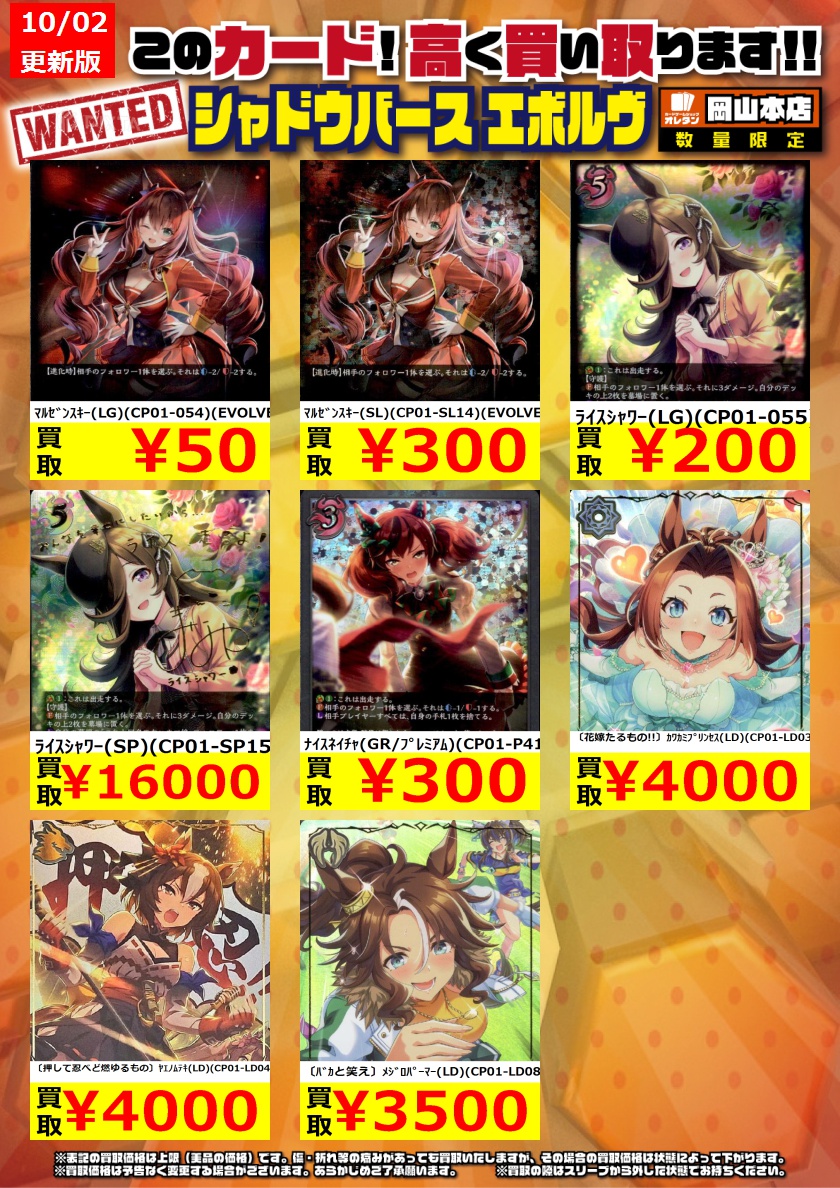 オレタン岡山本店 on Twitter: "シャドバ ウマ娘の高価買取はこちら！ ｻｲﾚﾝｽｽｽﾞｶ（SP）（CP01-SP01） ￥12,000 ｱｸﾞﾈｽﾀｷｵﾝ（SL）（CP01 ...
