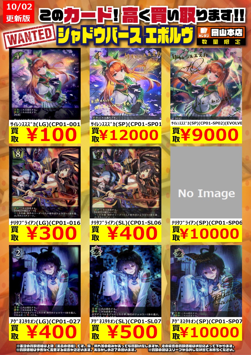 オレタン岡山本店 on Twitter: "シャドバ ウマ娘の高価買取はこちら！ ｻｲﾚﾝｽｽｽﾞｶ（SP）（CP01-SP01） ￥12,000 ｱｸﾞﾈｽﾀｷｵﾝ（SL）（CP01 ...