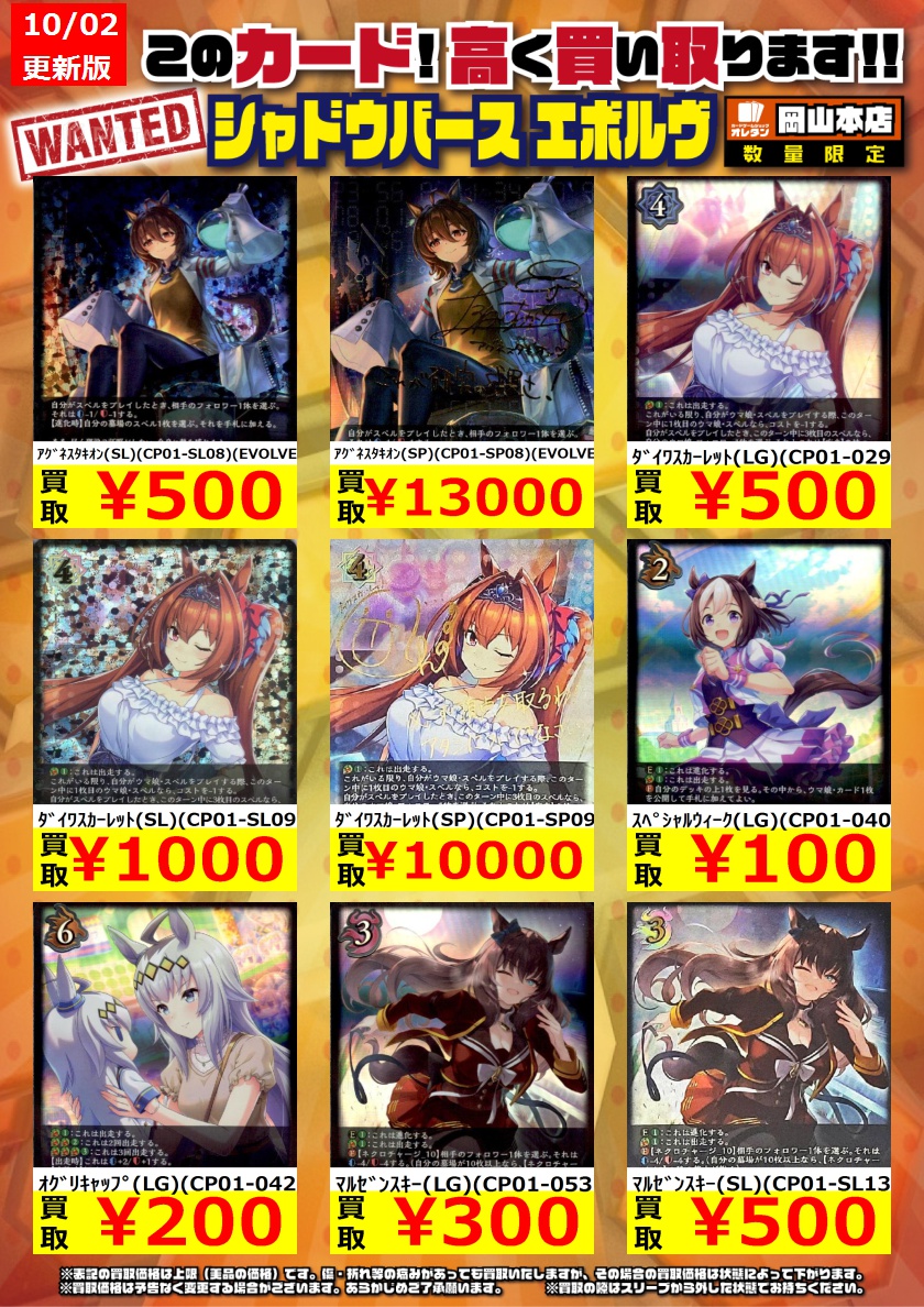 オレタン岡山本店 on Twitter: "シャドバ ウマ娘の高価買取はこちら！ ｻｲﾚﾝｽｽｽﾞｶ（SP）（CP01-SP01） ￥12,000 ｱｸﾞﾈｽﾀｷｵﾝ（SL）（CP01 ...