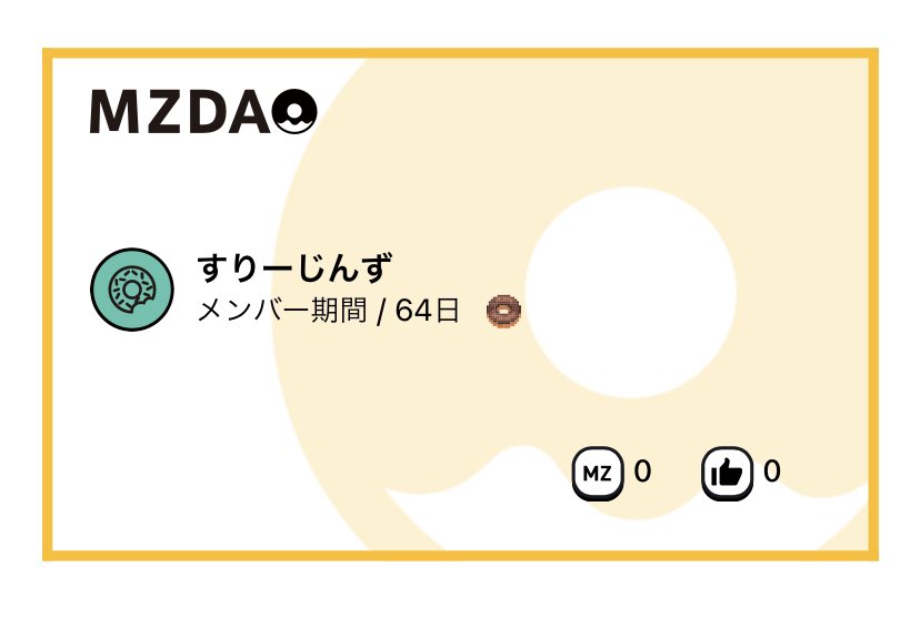 three jin's on Twitter: "MZDAO公式内でもよろしくお願いします ↓マイページ https://t.co/ypJjltiq6V #えむずぃーだお https://t ...