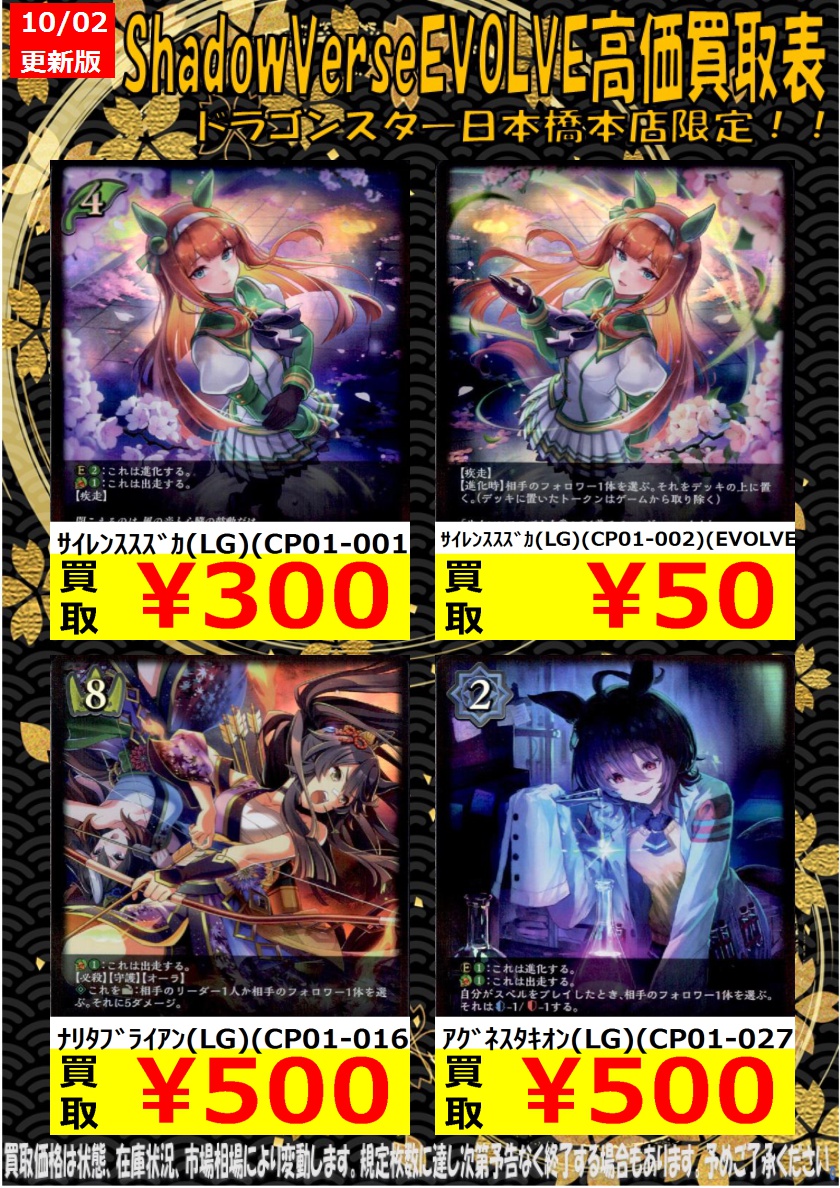 ドラゴンスター日本橋本店(Shadowverse EVOLVE発売中!) on Twitter: "#シャドウバースエボルヴ 買取表更新！ ｻｲﾚﾝｽｽｽﾞｶ（LG）（CP01-001 ...