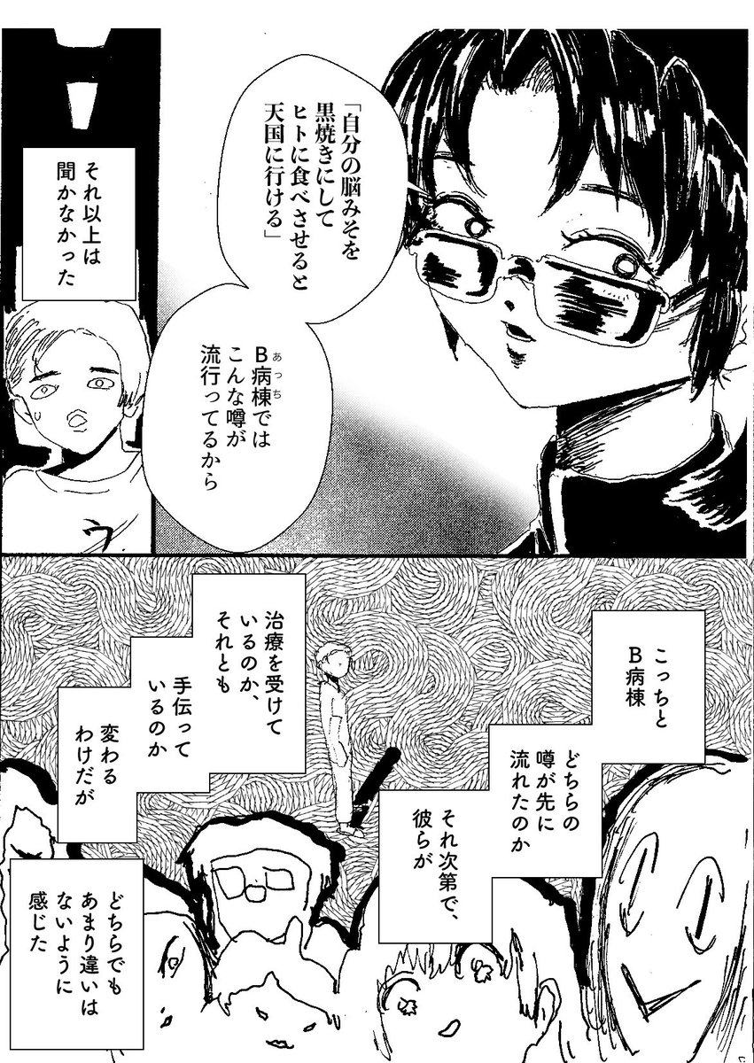 「過去のショートショート漫画『眠りのつなひき』(2/2) 」nakashinの漫画