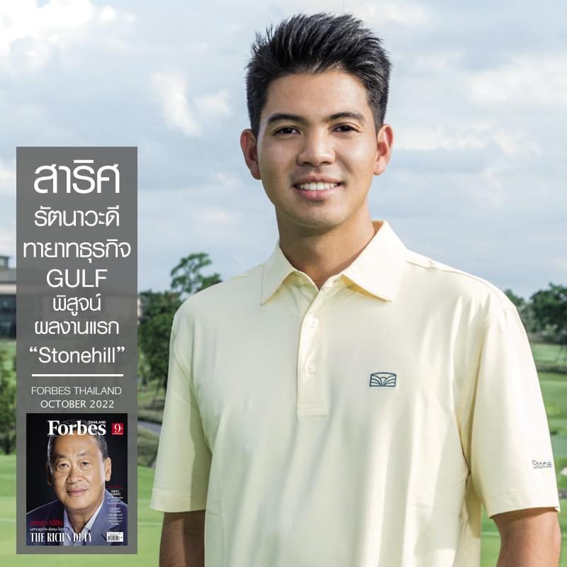 Forbes Thailand on Twitter: "RT @Forbes_TH: ติดตามอ่าน “สาริศ รัตนาวะดี ทายาทธุรกิจ GULF พิสูจน์ ...