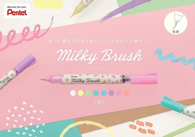 ライブドアニュース on Twitter: "1000RT：【懐かしい】平成に大ブーム「ミルキーペン」が筆ペンになって新登場 https://t.co/pbiak70TVF ミルキーブラッシュ ...
