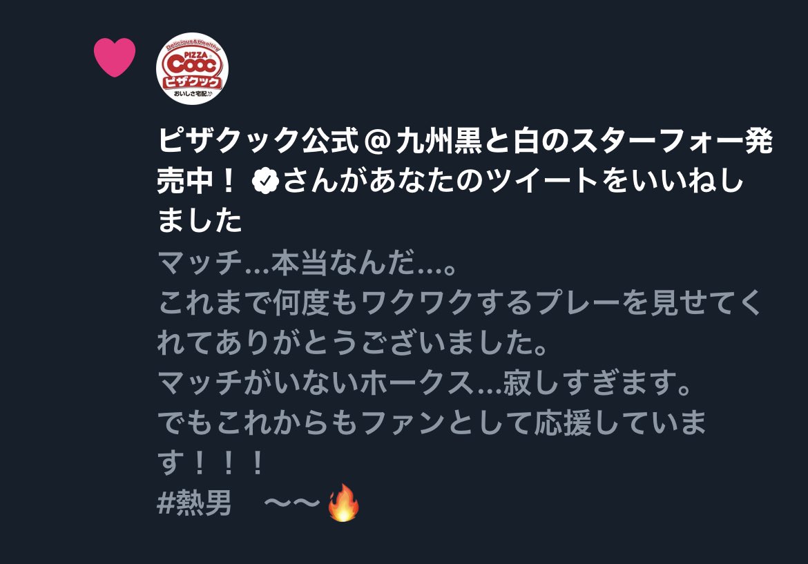 内田侑希/ Yuki Uchida on Twitter: "ピザクック公式(@pizzacooc )さん！ マッチのcmが恋しくなります〜😭 ️ https://t.co ...