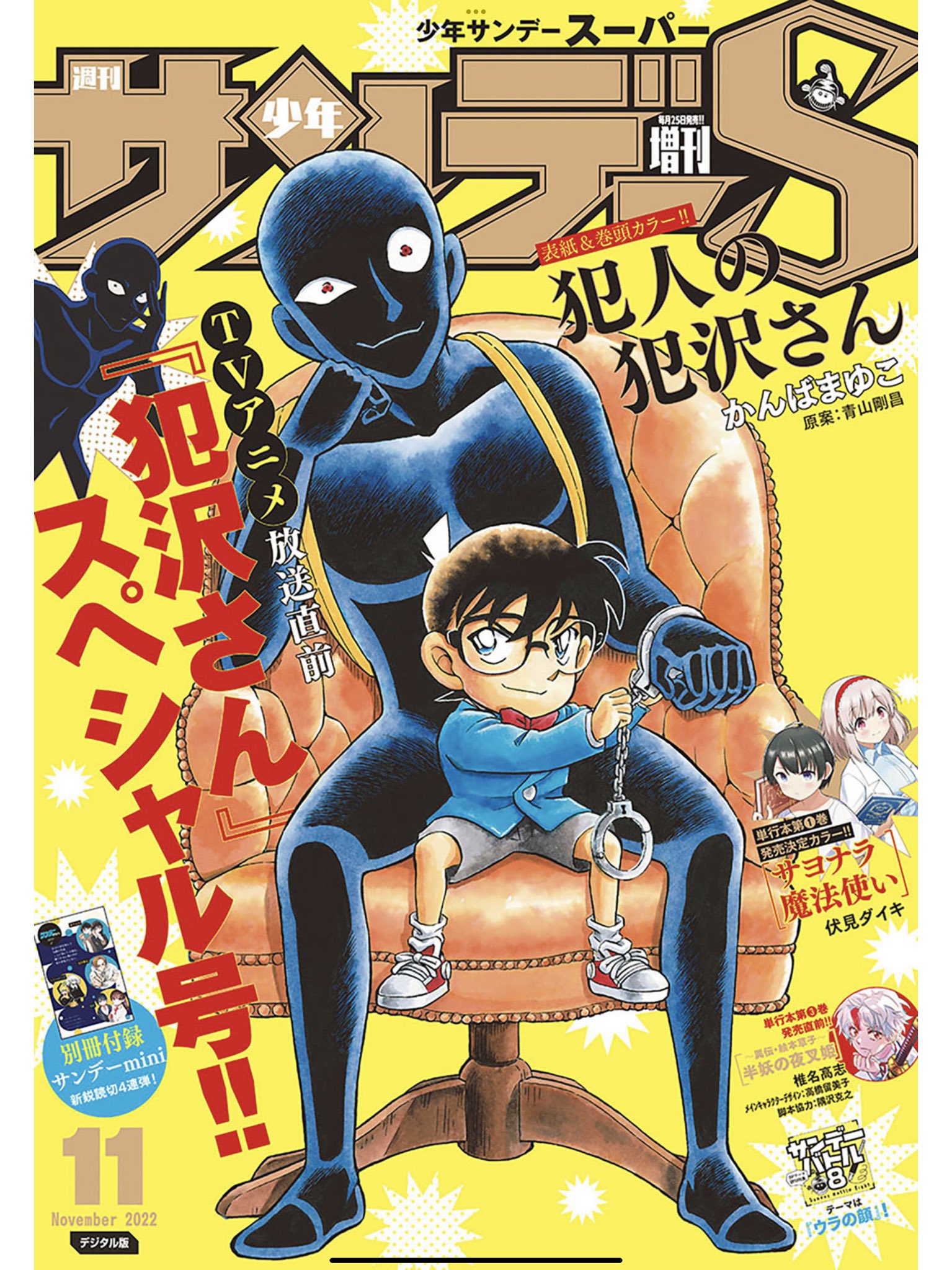 【公式】サンデーうぇぶり編集部 On Twitter Rt Saiko Mamm 現在発売中のサンデーsのふろくに読み切り掲載されて
