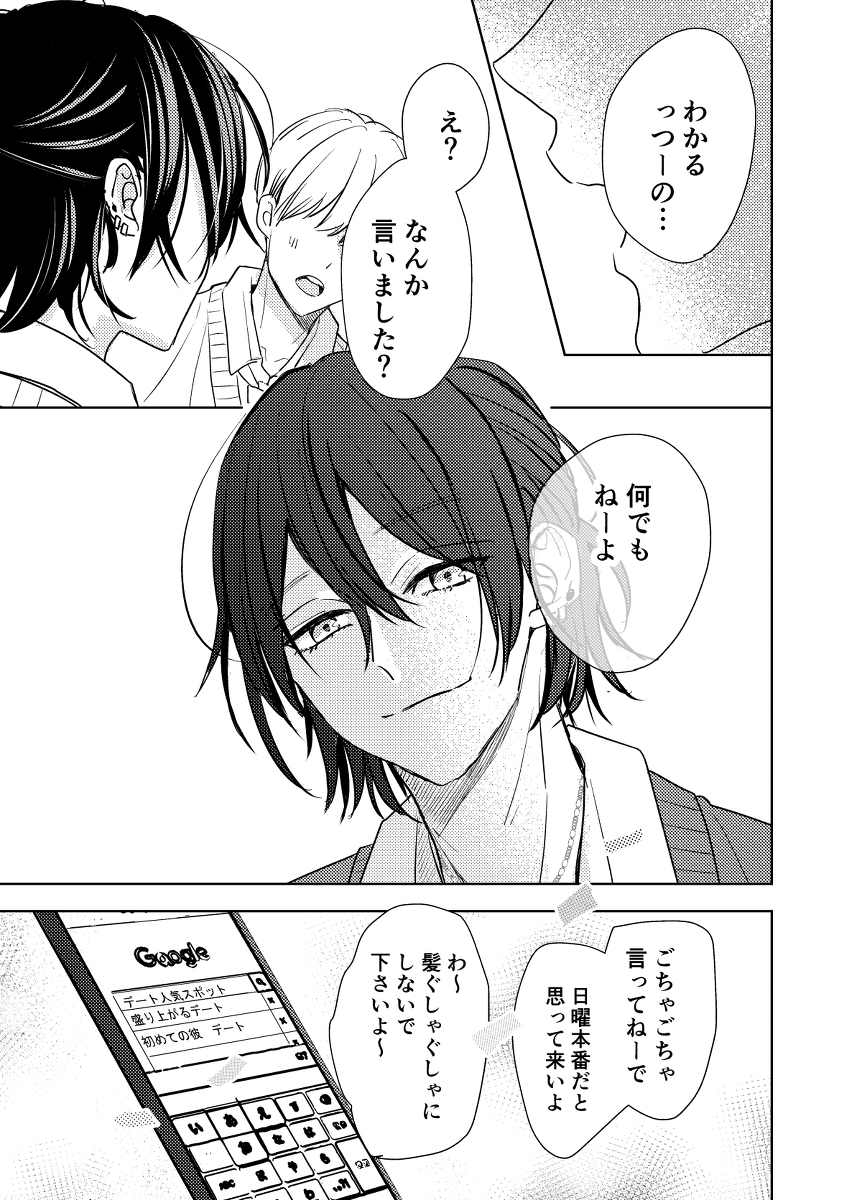 創作BL「後輩君とモテる先輩 #漫画 #BL #創作BL https://t.co/aOq」とあの漫画