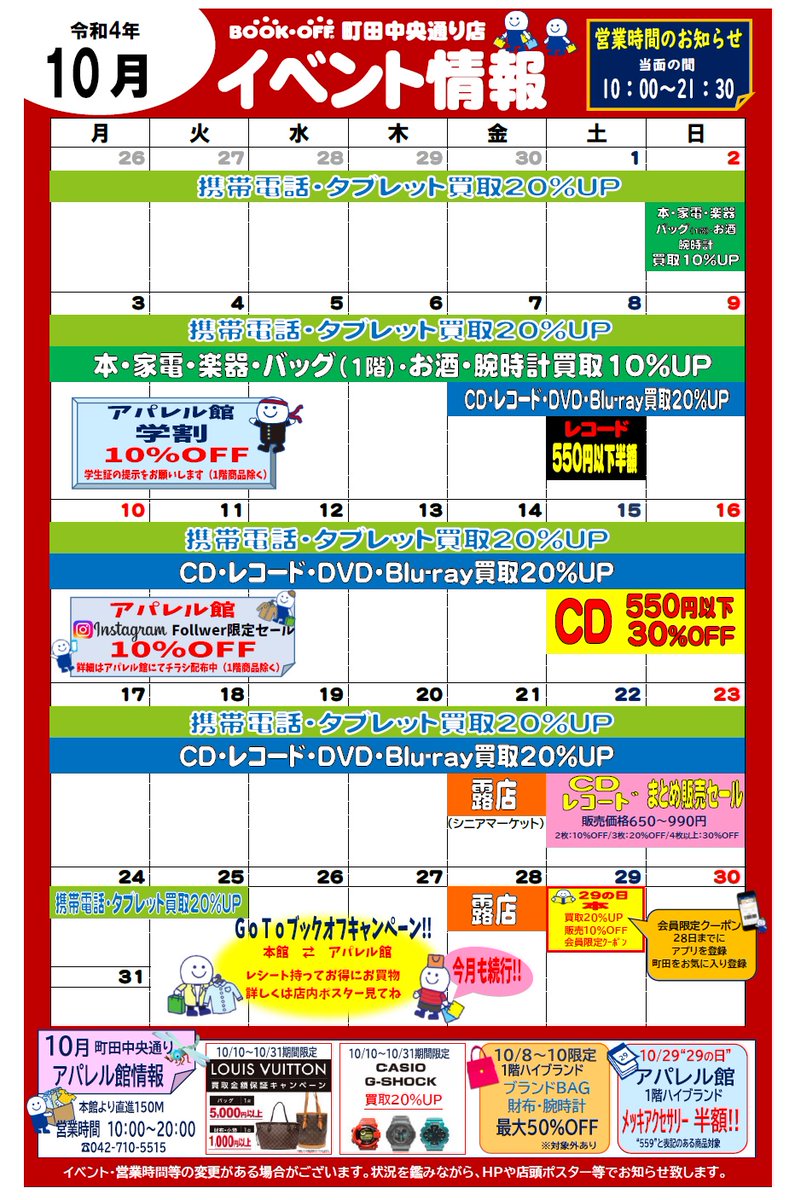 ブックオフ スーパーバザー 町田中央通り店 On Twitter 🎃イベントカレンダーを更新しました🎃 ご来店お待ちしております!