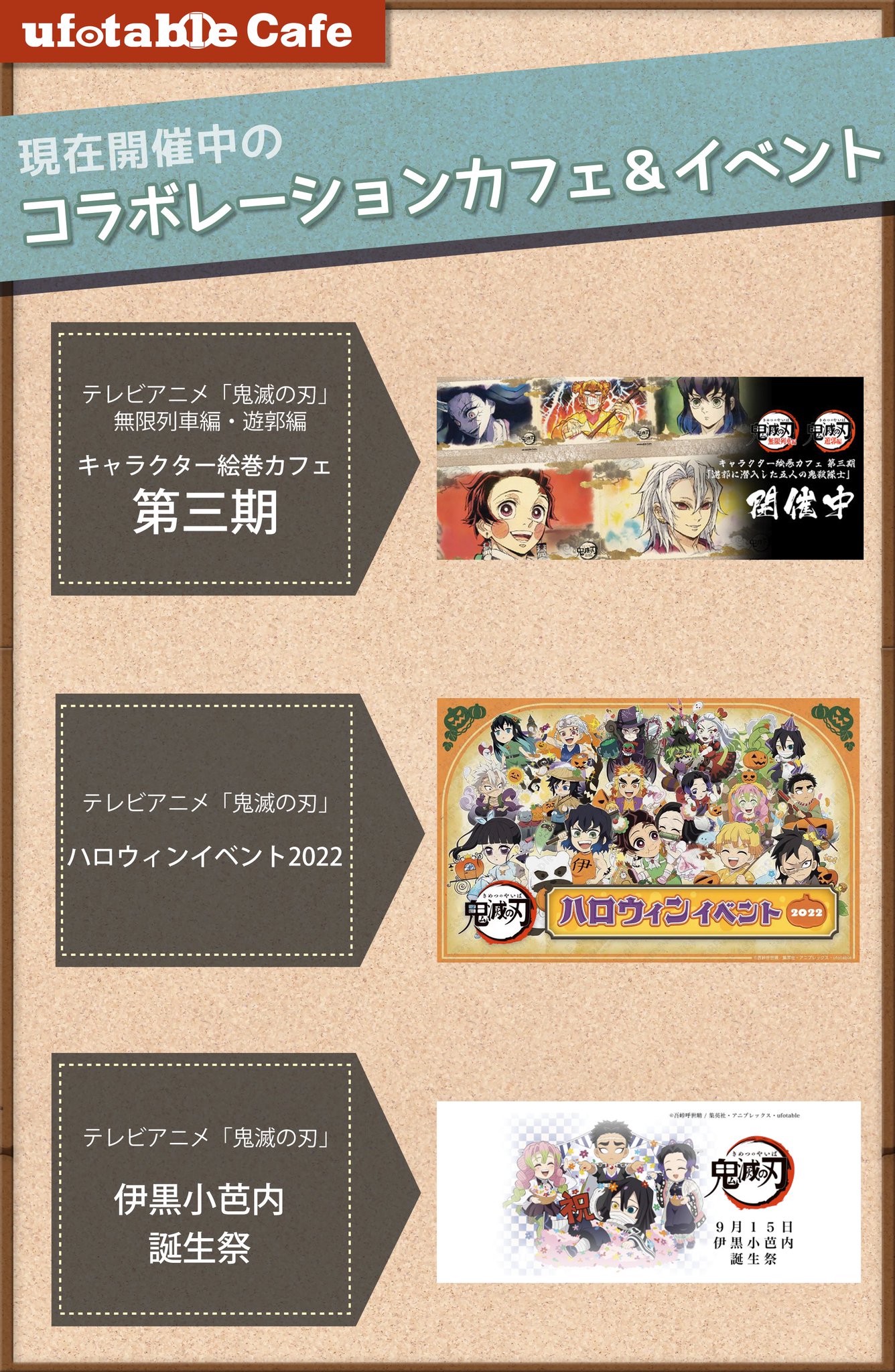 ufotable on Twitter: "ufotableより 今週のufotableCafeの予定をお知らせです。 https://t.co/IGcWO0AGj1 伊黒小芭内誕生祭イベント ...