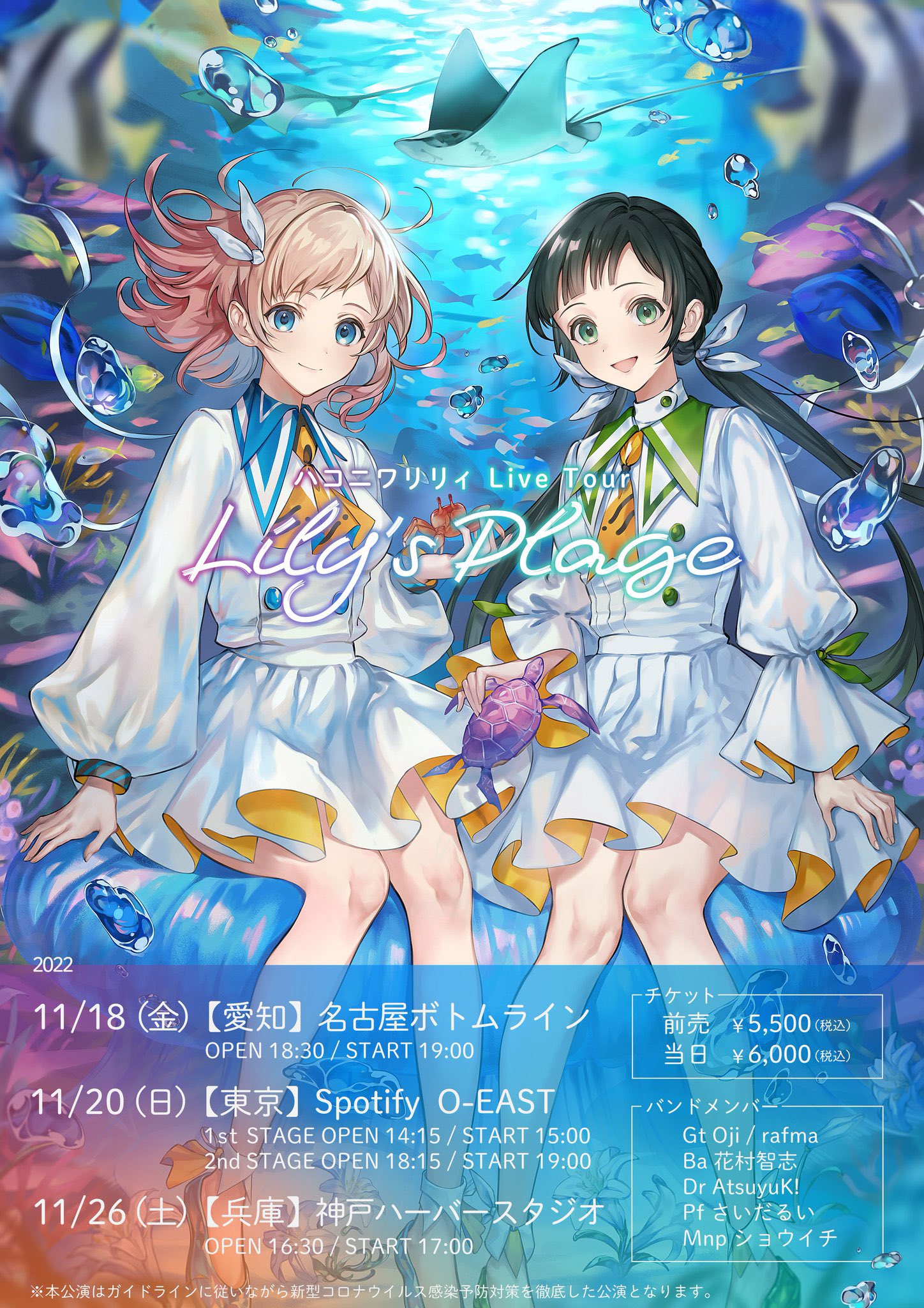 ハコニワリリィ on Twitter: "【お知らせ】 Lily's Plage Tourチケット先行抽選予約のお申し込みが本日23:59までとなっております🌟 お申込みはこちら🕊🤍 ...