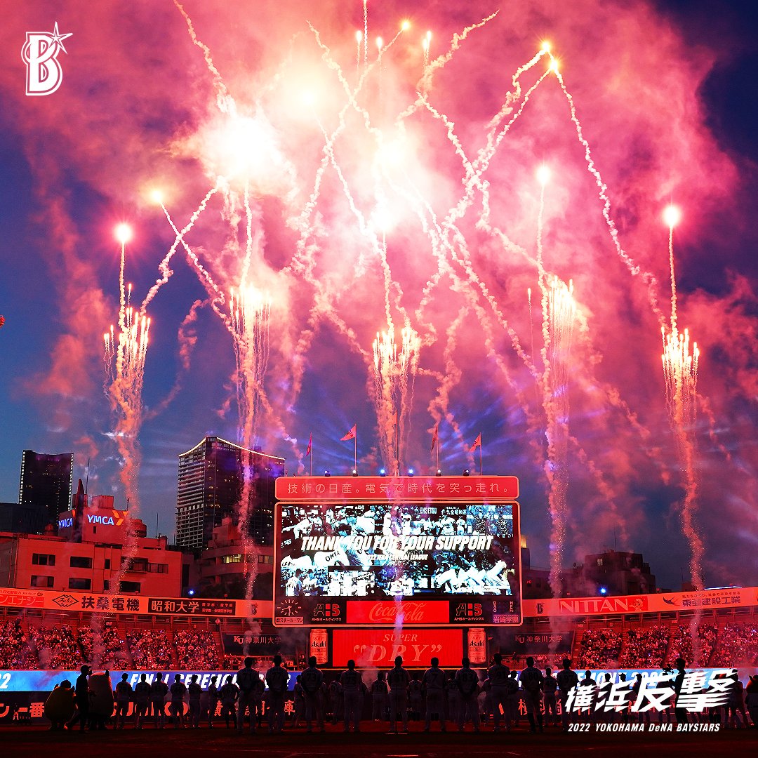 横浜DeNAベイスターズ on Twitter: "FINAL CEREMONY 2022🌟 シーズンを振り返るVTR、 #佐野恵太 選手・ #三浦大輔 監督のご挨拶、セレモニーを彩る花火を ...