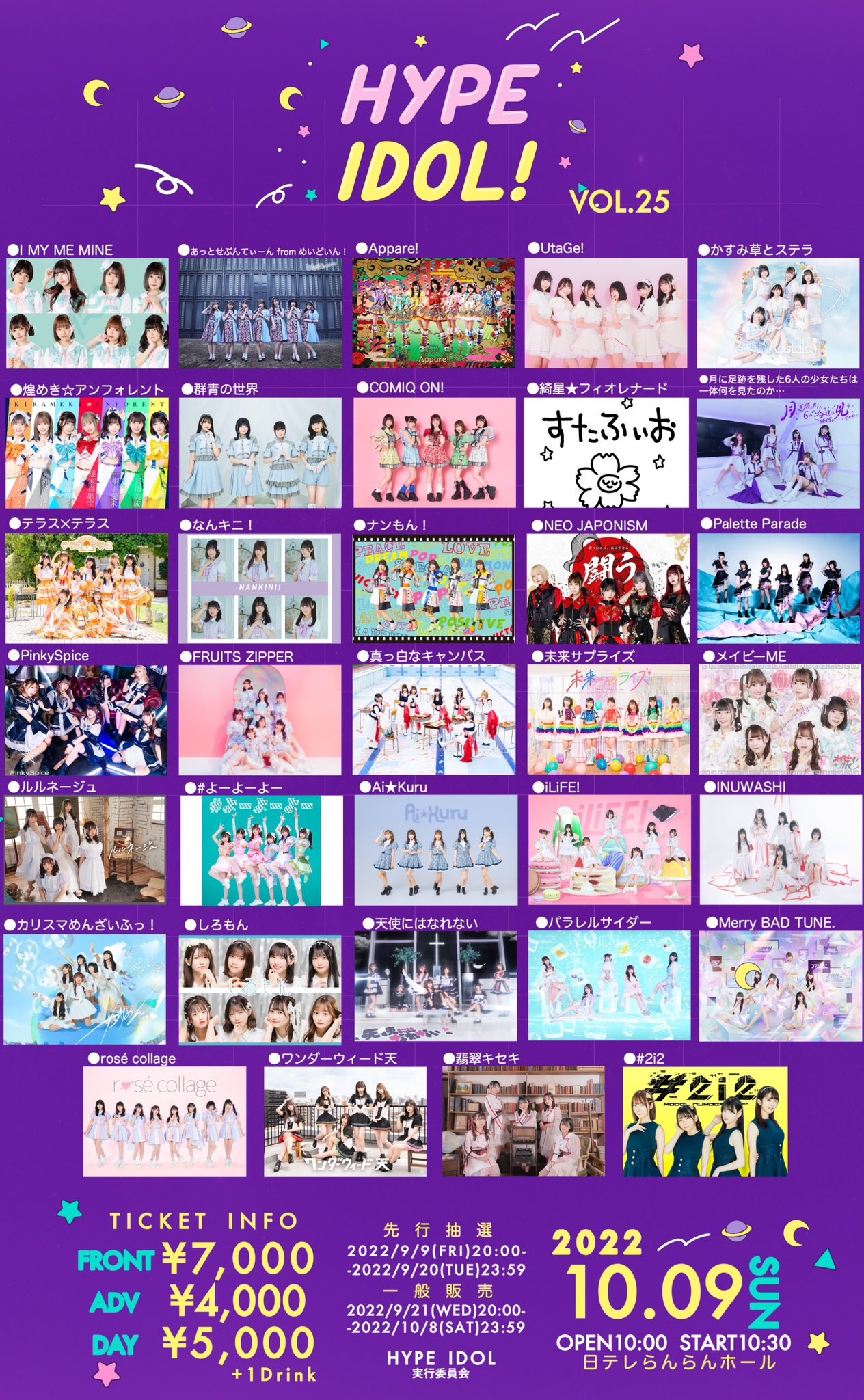 HYPE IDOL！公式 on Twitter: "／ 【10/9】 #HYPEIDOL ! vol.25追加出演者様&タイムテーブル解禁‼️🎉🎉 \ 追加出演者様 ・#2i2様 日程：10月 ...