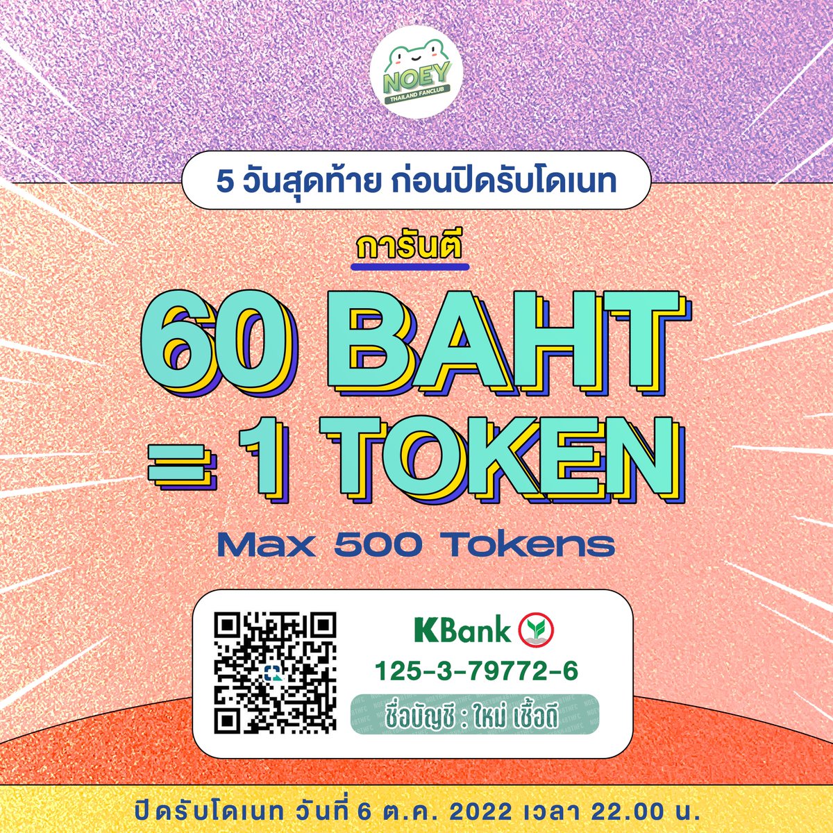 Noey BNK48 - Thailand Fanclub on Twitter: "โปรโมชั่นสุดท้าย !! กับ 5 วันสุดท้าย !! การันตี 60 ...