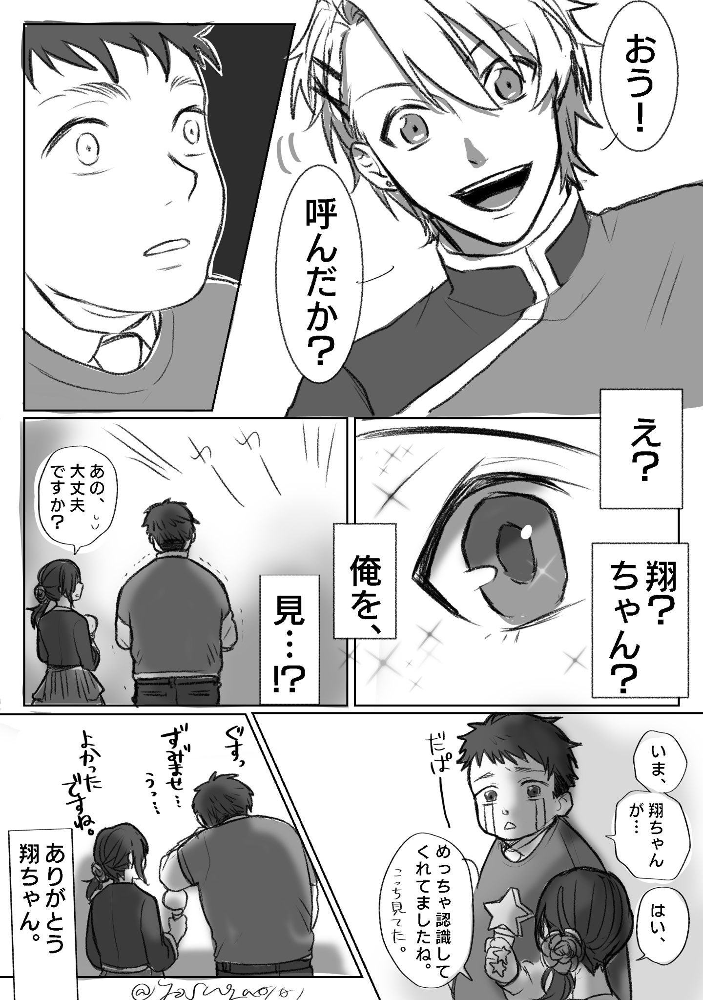 弥🦁🐲👑💀 on Twitter: "※注意：顔ありモブがいます ︎ST☆RISHツアーズの翔担モブくんに感情移入しすぎた妄想漫画（2/2） 翔ちゃんのことが、そしてST☆RISHがとっても ...