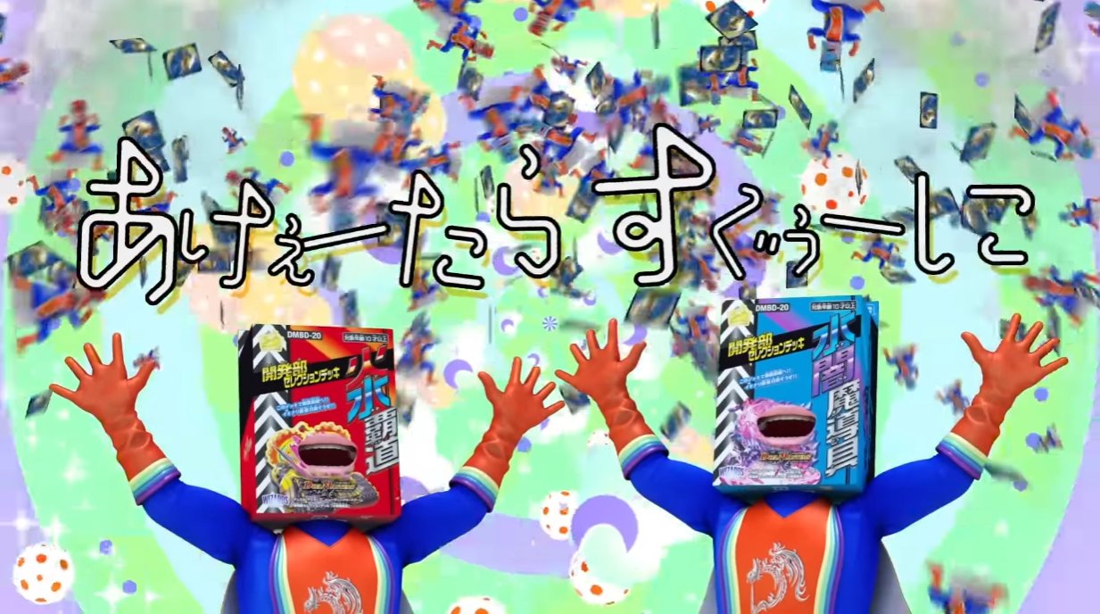 デネブログ on Twitter: "【デュエマ】DMBD-19&20 開発部セレクションデッキ「火水覇道」「水闇魔導具」【DM】 https://t.co/9eSIABvVpH https ...