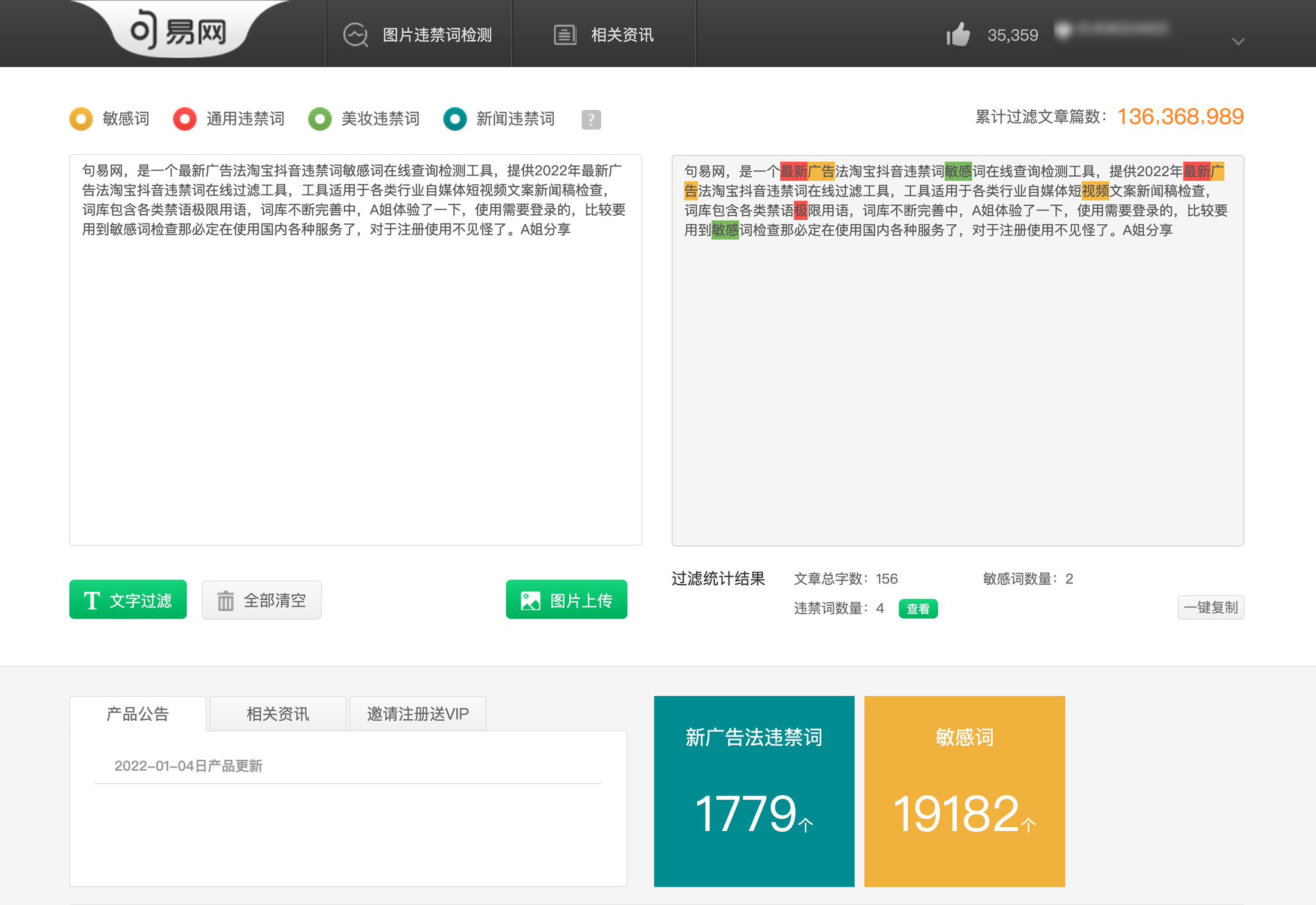 ahhhhfs on Twitter: "广告法违禁词敏感词在线查询检测工具-句易网 适用于各类行业自媒体短视频文案新闻稿检查 👉https://t.co/S14exMYp1Z https ...