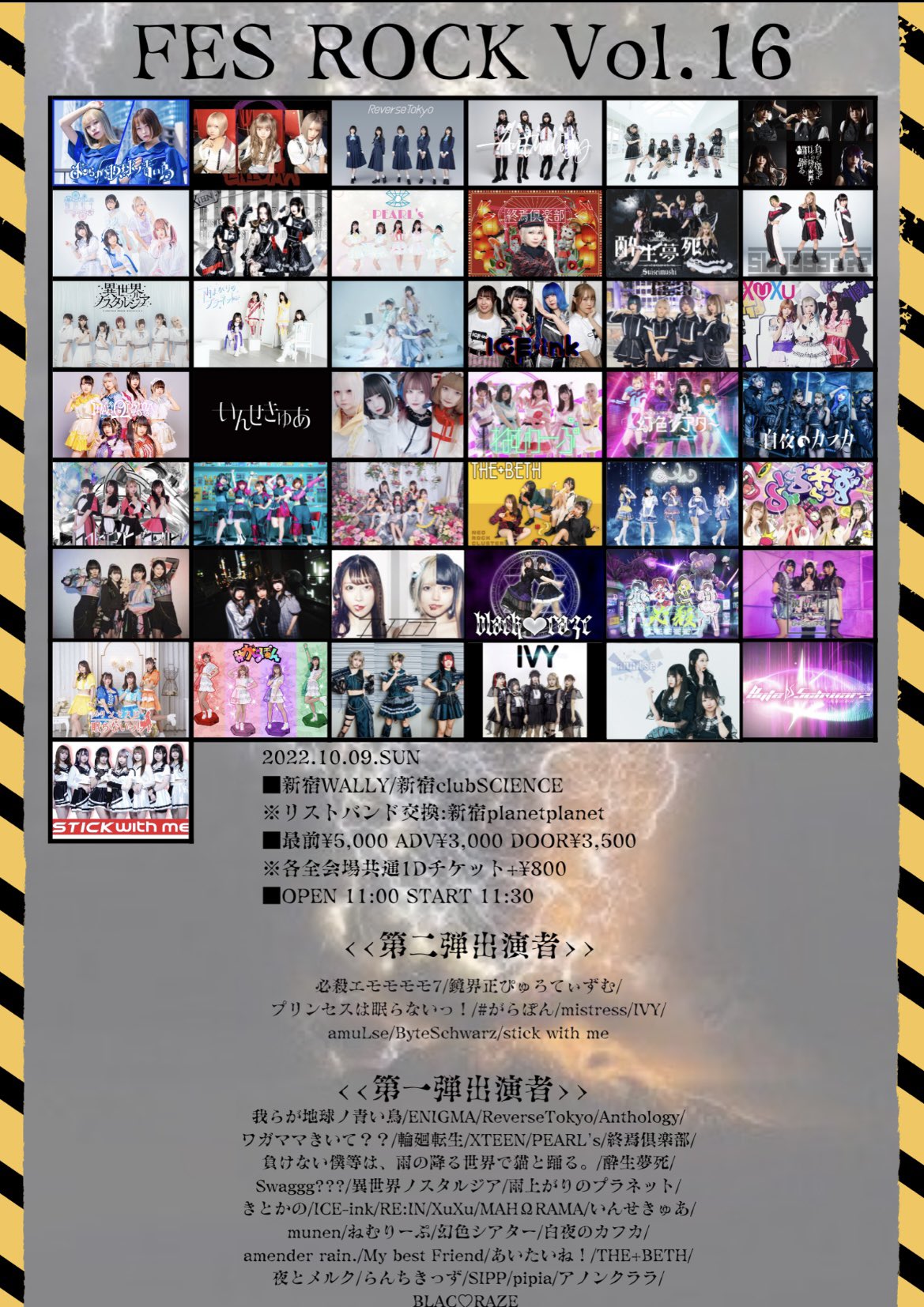 MAHΩRAMA(まほらま)公式 10/16初ワンマン@FATE on Twitter: "「FES ROCK Vol.16」 2022年10月9日(日)昼 リストバンド交換＆受付開始：10: ...