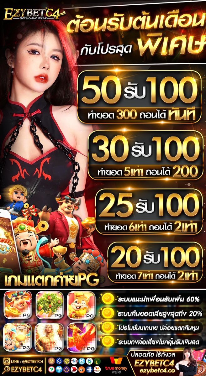 บิว ตี้ตนหล่อน on Twitter: "RT @Ezybetc4: #EZYBETC4 เกมส์แตกง่าย ต้อนรับต้นเดือน 🥶 พร้อม ...