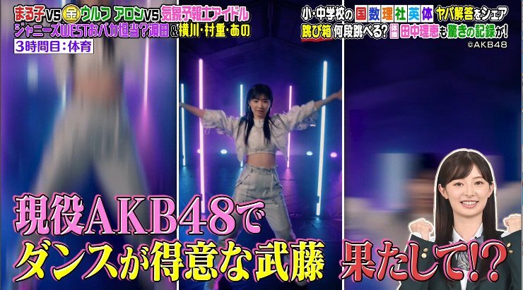 花形右京 on Twitter: "#武藤十夢 #AKBサヨナラ毛利さん じゃMV映像、TverとかNGなのになんで #呼び出し先生タナカ はOKなんだ? そんで、 #AKB のイラストが古い ...