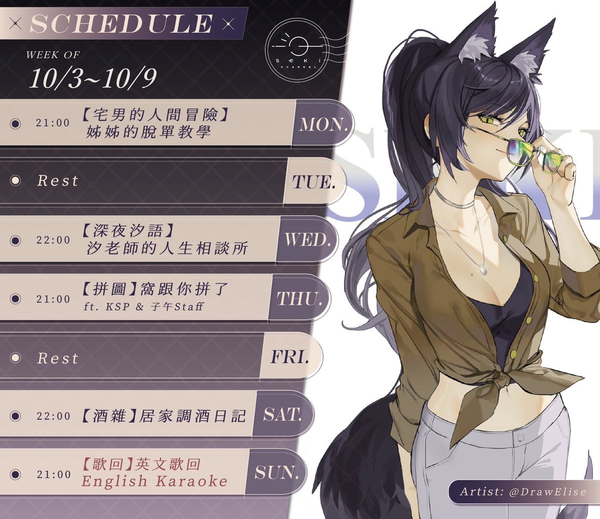 汐Seki 💟Meridian💟 on Twitter: "【10/3-10/9 每週行程】 相談所投稿募集：http://marshmallow-qa.com/sekivtubertw 居家 ...