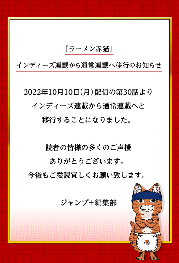 Shonen Jump News - Unofficial on Twitter: "Red Cat Ramen by ANGYAMAN will be turning from an ...