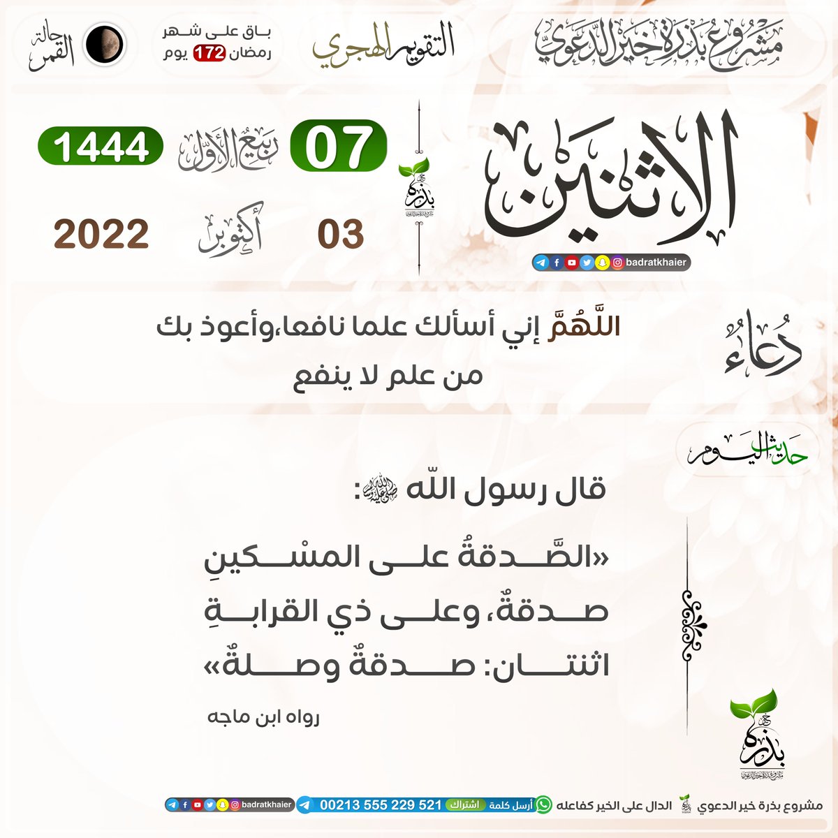 بذرة خير On Twitter أسهم في النشر التذكير اليومي بـ التقويم الهجري