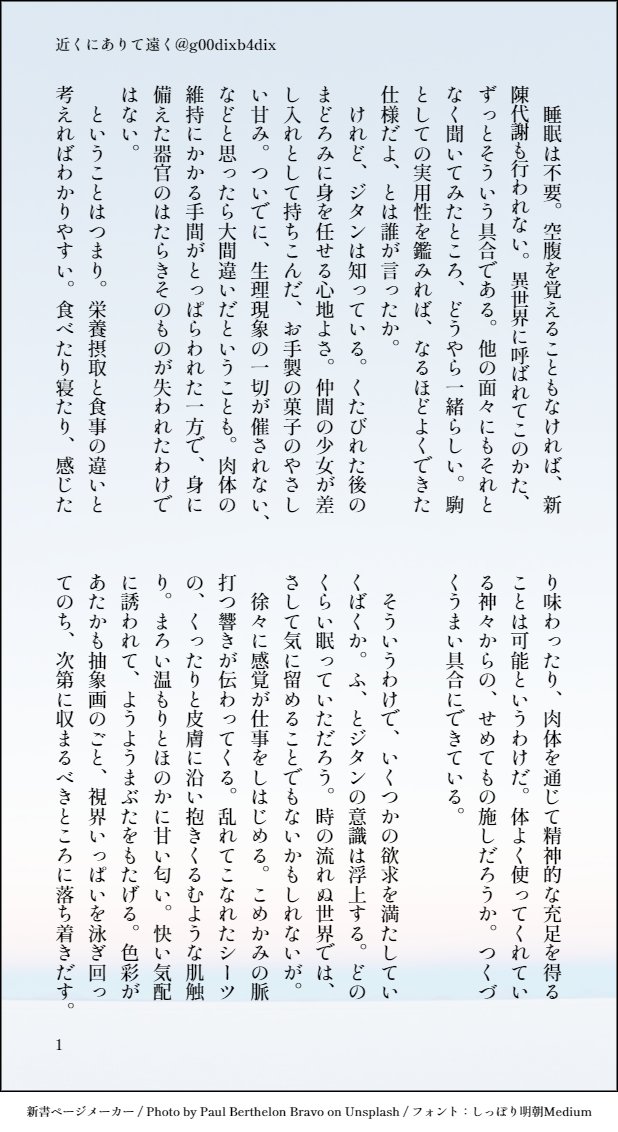 葦生夕莉 on Twitter: "葦生さんは「自由」をテーマに（しかしその語を使わずに）140字SSを書いてみましょうhttps://shindanmaker.com/430183 ネタが ...
