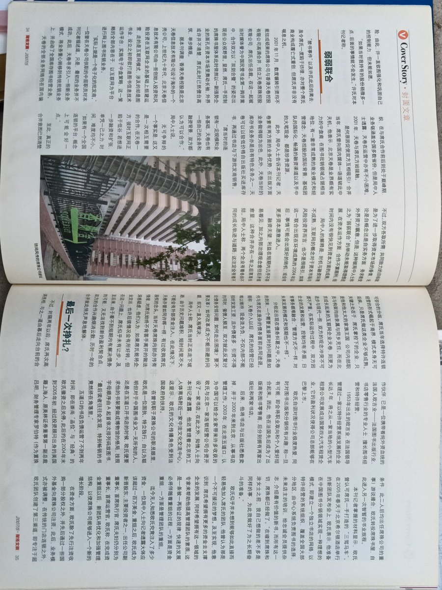 赵兰健 On Twitter 这是当年财经媒体对席殊公司深度调查≪末路席殊≫。现已在墙内全网清洗了。几乎找不到了。这就是中国互联网真实现状,只要有关系、只要有钱,什么都能办到。我知道很多席