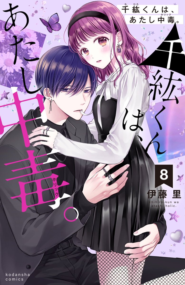 Manga Mogura RE on Twitter: ""Chihiro-kun wa, Atashi Holic" vol 8 by Sato Itou An aspiring ...