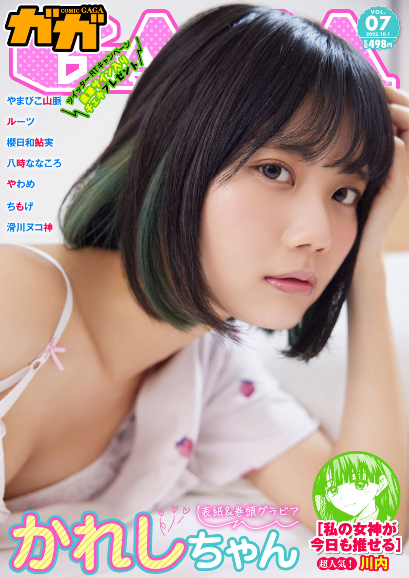 いーぐら! ™ 公式|シャドウバン解除まで更新ペース減 On Twitter 【 Comicgaga】vol 07|10月1日発売 『唯一