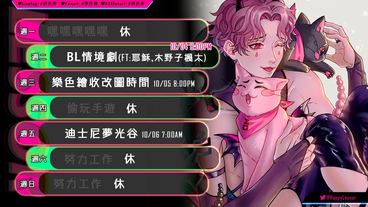 色畜樂色×Lessor⚧️🧼ViSIR on Twitter: "#樂色帶 各位觀眾!!! 雖然很突然但是BL即興情境劇就在明天了！ 如果有很讚的台詞想投稿也歡迎投稿到色色的棉花糖喔 ...