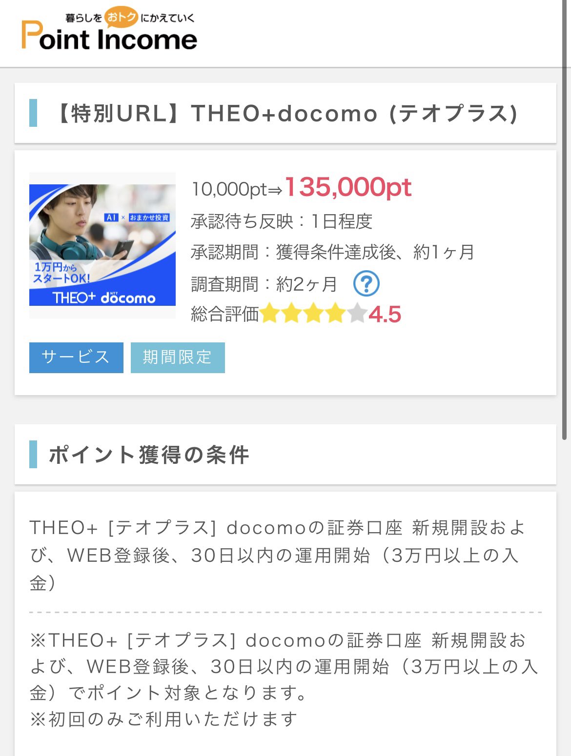 ともりPay@paypayマイラー on Twitter: "ポイントインカムの特別URL経由のTheo +docomo(テオプラス)が13,500円は凄すぎ...!! 自分は7,000円 ...