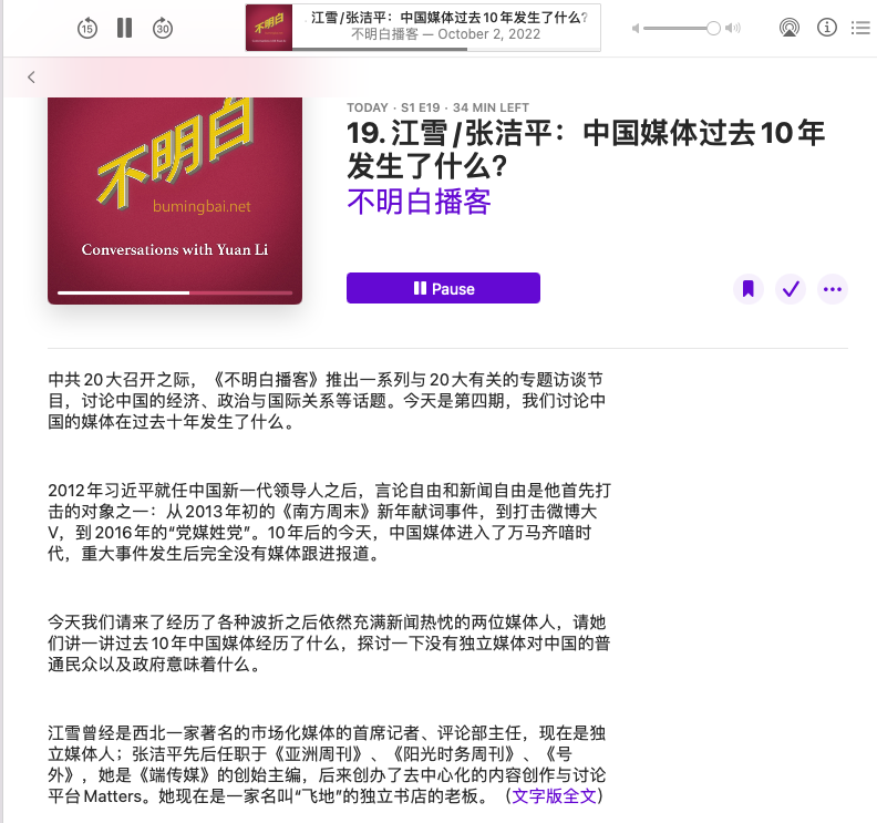新青年 on Twitter: "不明白博客这几期质量都很高，推荐大家都听听，非常有意思。另外他们也有文字版，读起来可能更快， 甚至还把文字版发到github👍 https://t.co ...