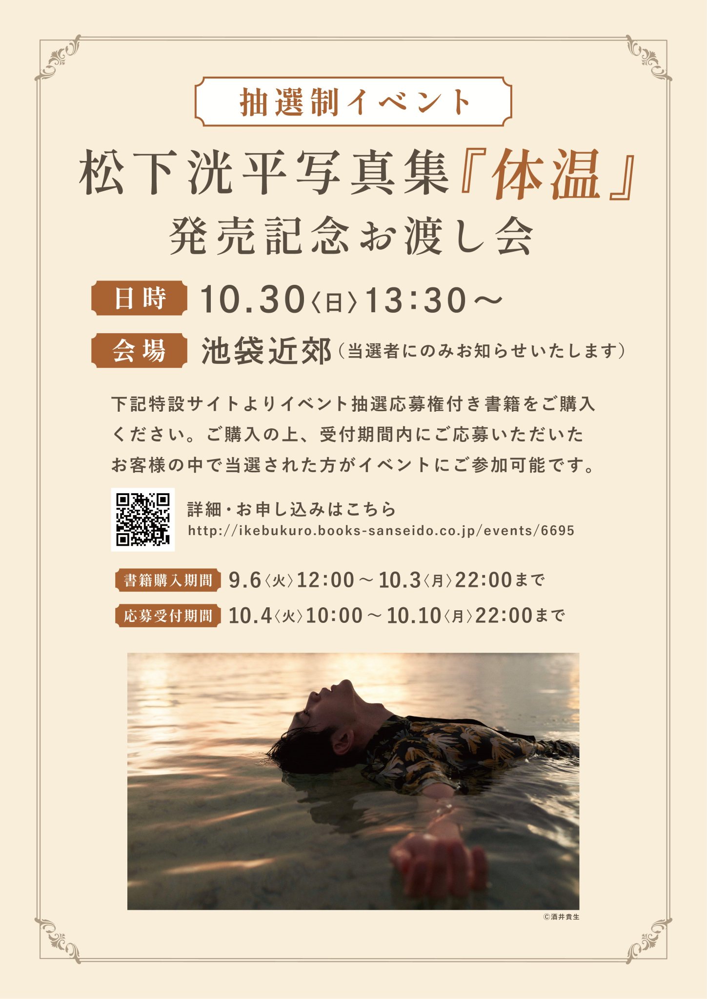 三省堂書店池袋本店 on Twitter: "本日（2022/10/3）の22時で、抽選応募権付き書籍の購入期間が終了します。ご購入のお忘れの無いよう、お気をつけください！ https://t ...