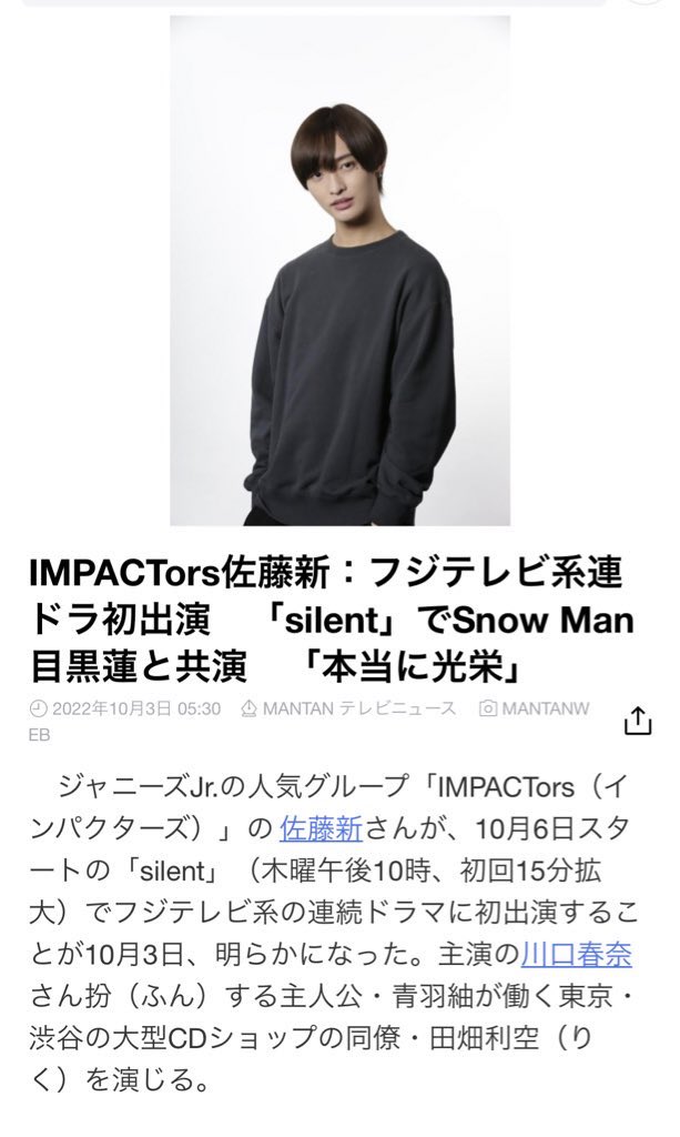 さー on Twitter: "佐藤新の件につきまして… 朝っぱらの私の様子を 渡辺翔太様が表現してくださいました。 #silent #佐藤新 #IMPACTors #SnowMan #渡辺 ...