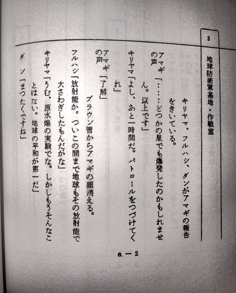 桐原剛造 As シューン On Twitter その12話で「地球は核実験の放射能で心配する必要はなくなった」というセリフがありますが、未だ人間は核を実戦で使いかねないという