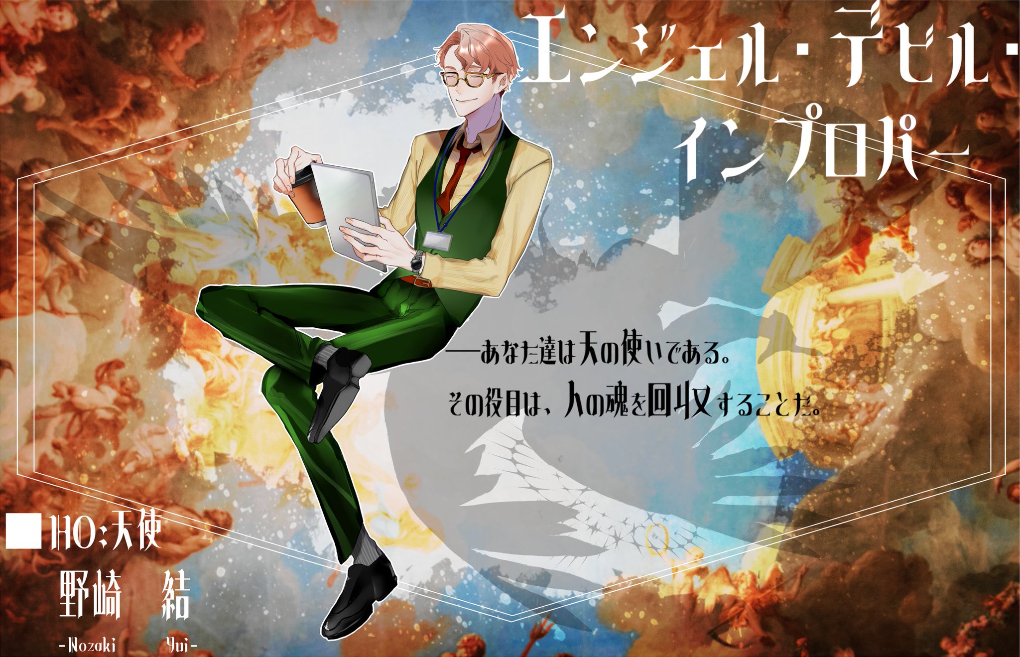 ( ᜊﬞﬞ )♪つぐないのななしろ on Twitter: "CoCTRPG「エンジェル･デビル･インプロパー」 HO天使：野崎 結 https://t.co/uvUcPpUhDG ...