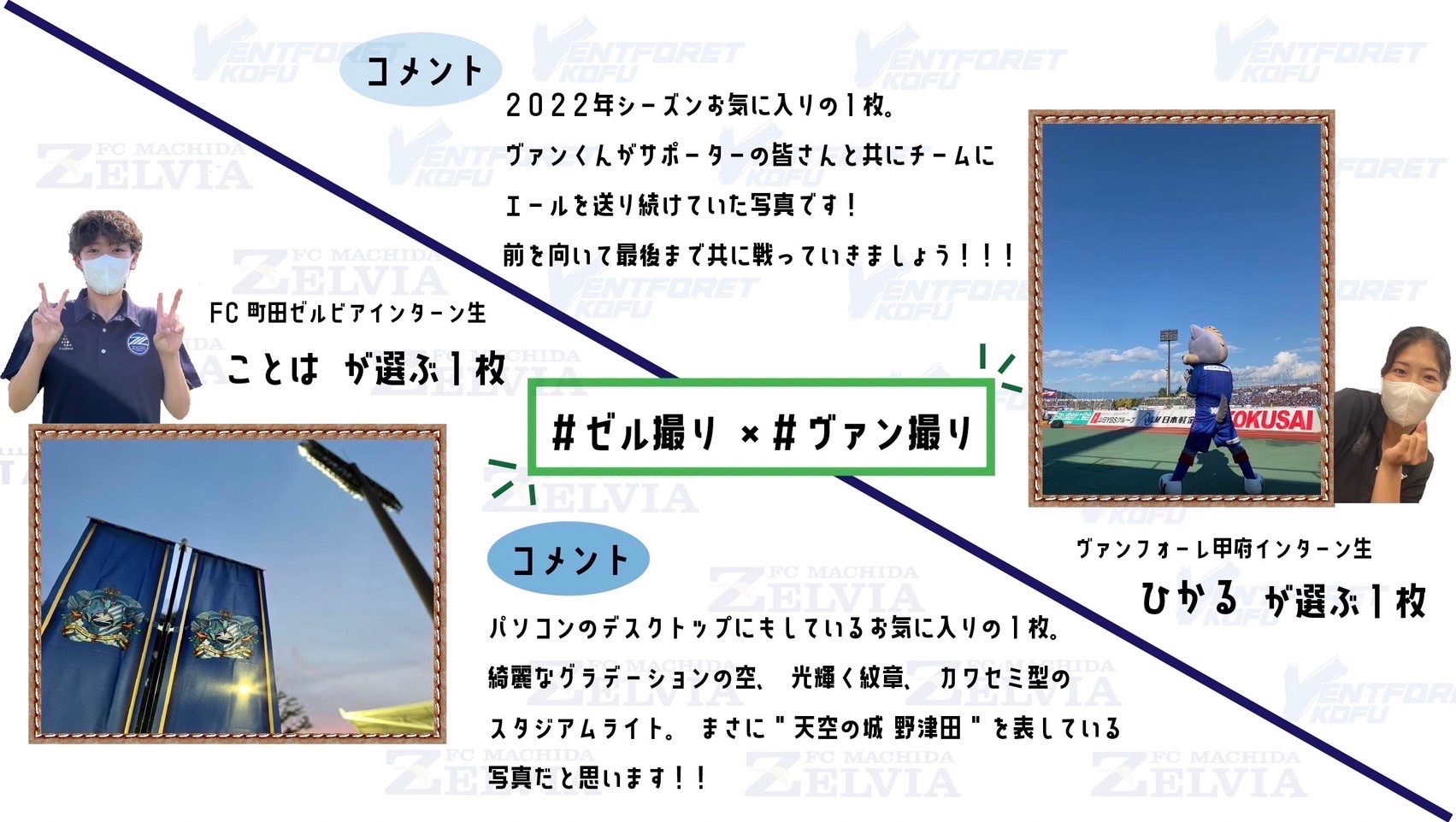 Fc町田ゼルビア インターン生 On Twitter / ヴァンゼルアート🎨 本日から Fc町田ゼルビア インターン生と